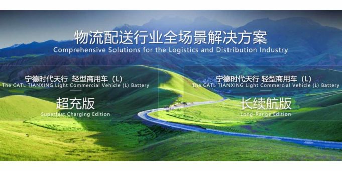 Tianxing, la nueva marca de baterías de CATL para vehículos eléctricos ...